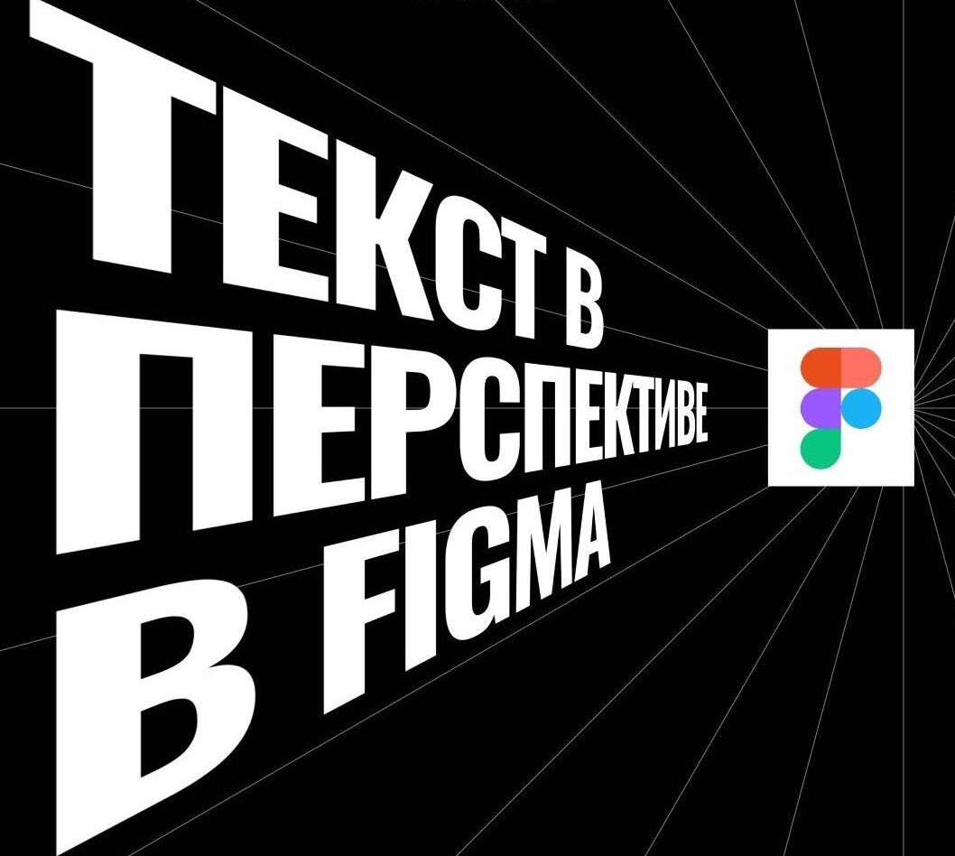 Ещё 16 Figma-плагинов для создания эффектов в дизайне — Оди. О дизайне