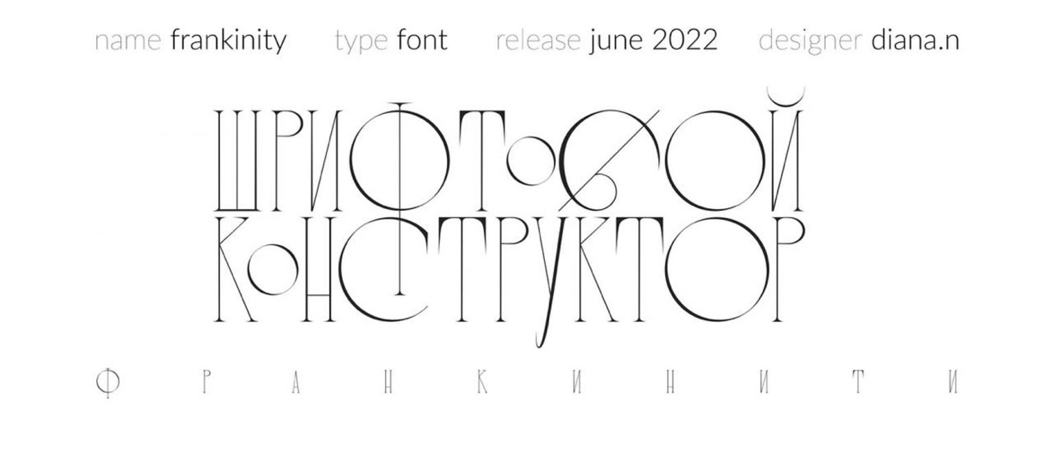 29 лучших бесплатных шрифтов с кириллицей 2021-22 гг. — Оди. О дизайне