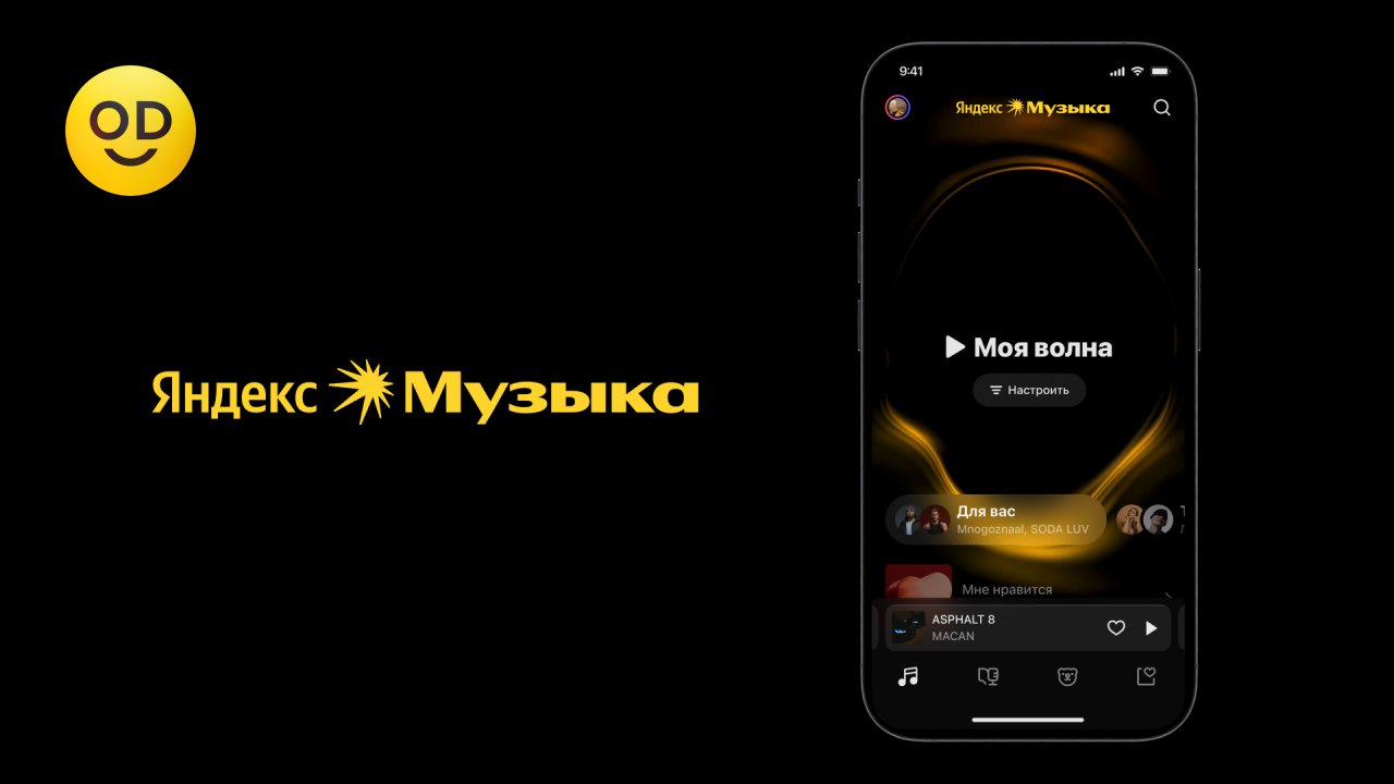 Яндекс Музыка выкатила большое обновление и новый логотип — Оди. О дизайне
